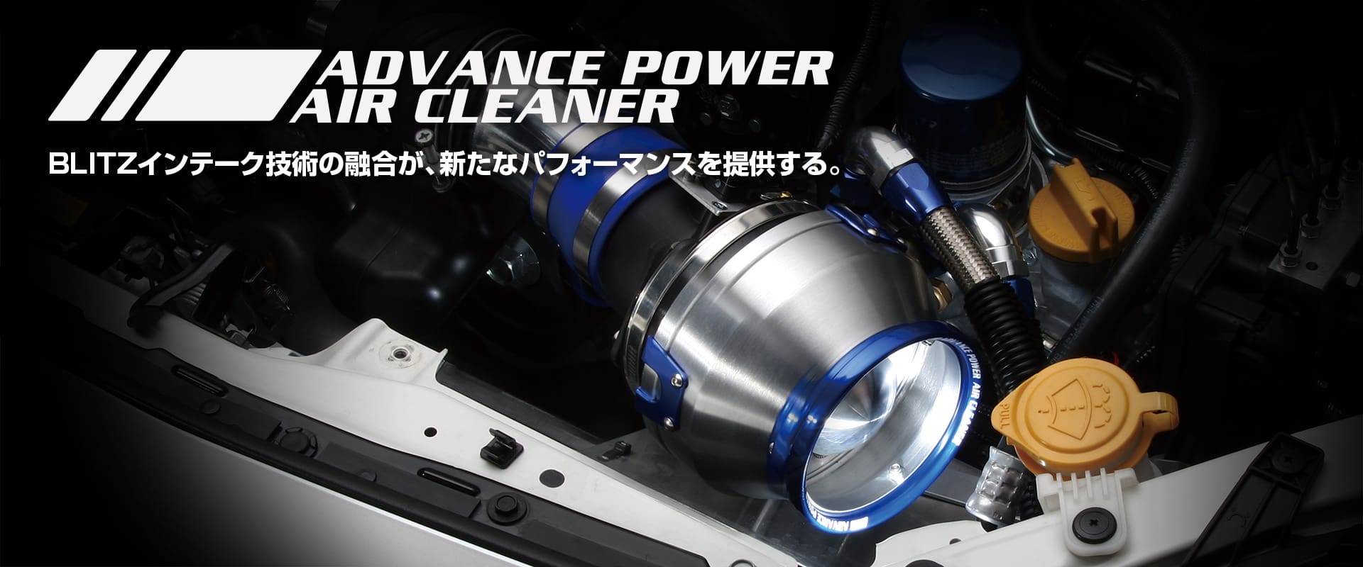 BLITZ ADVANCE POWER AIR CLEANER/AIR INTAKE for Yaris - Genuine Japanese ...